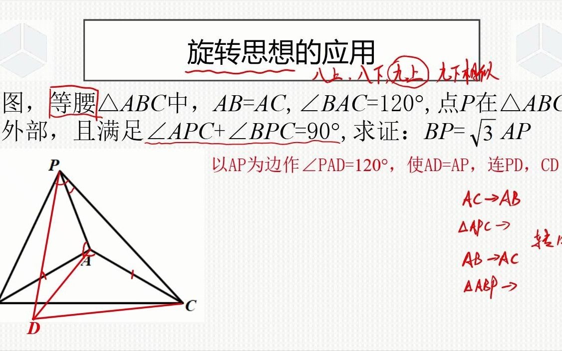 利用旋转思想作辅助线,在没有明显突破口的情况下值得一试,中考必考