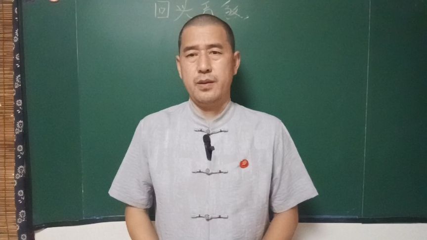 正五行择日(十一)回头贡煞