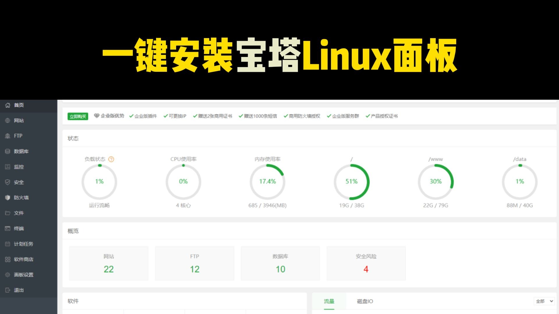云服务器一键安装宝塔Linux面板,详细一键安装脚本,搭建网站更方便