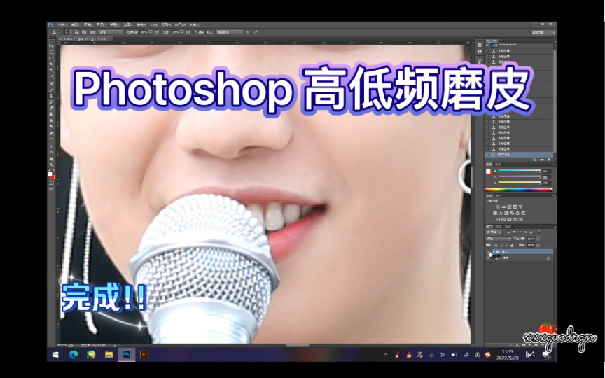【Photoshop教程】PS高低频人像磨皮去瑕疵