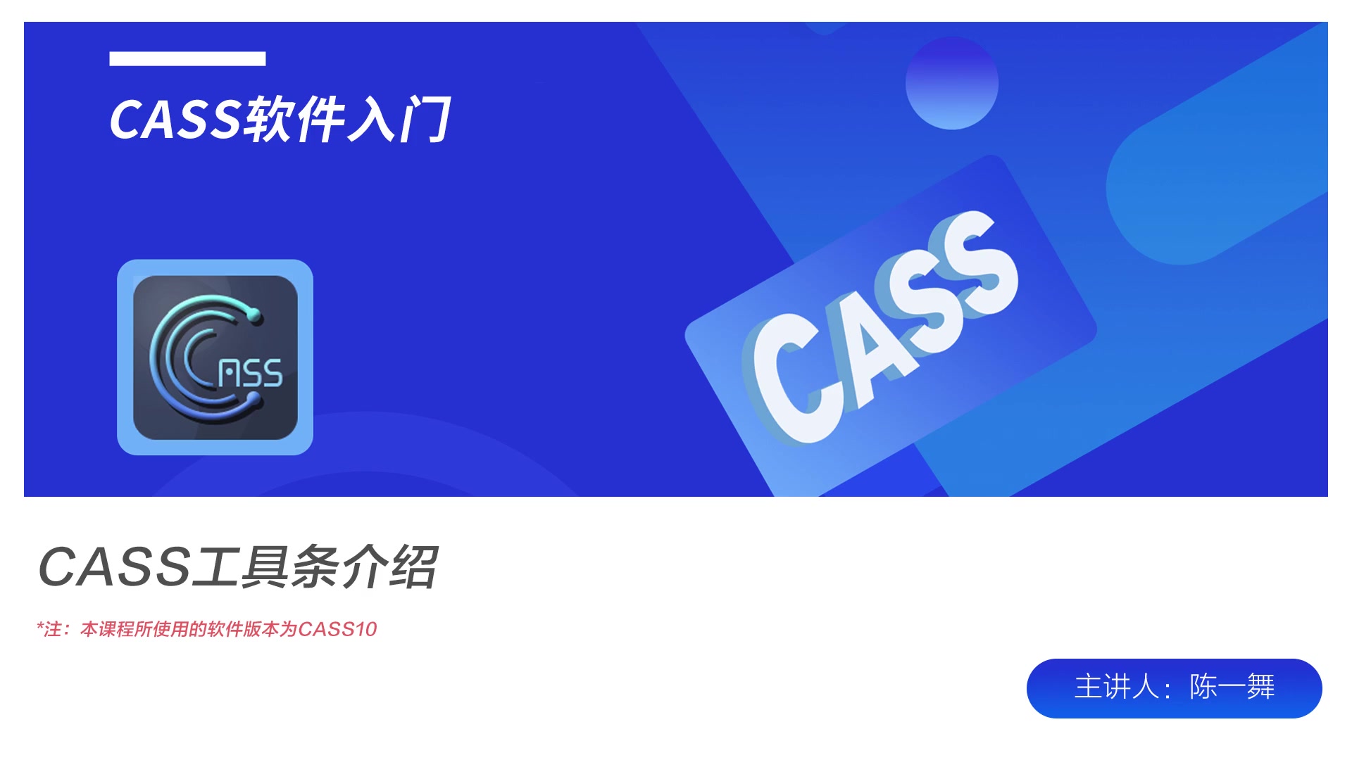 【CASS新手教程】工具条介绍