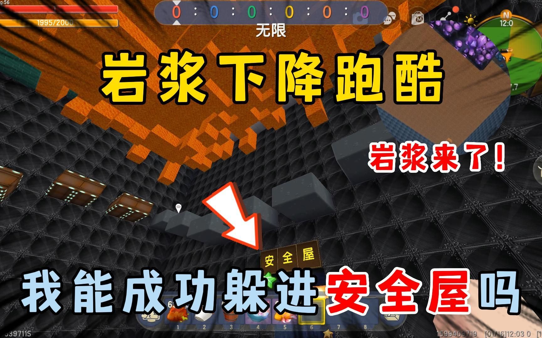 迷你世界:岩浆下降跑酷!我能成功躲进安全屋吗?_哔哩哔哩bilibili_迷你...