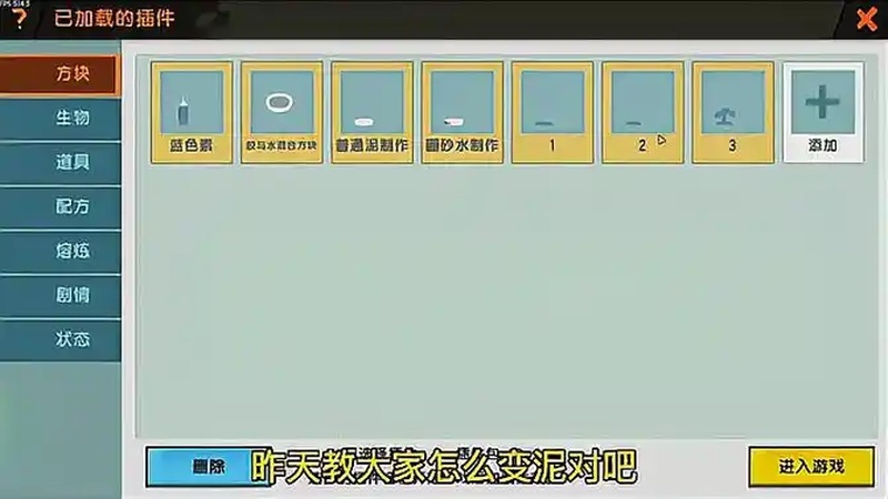 迷你世界起泡胶玩法触发器教学2,如何用硼砂水胶水和色素制作