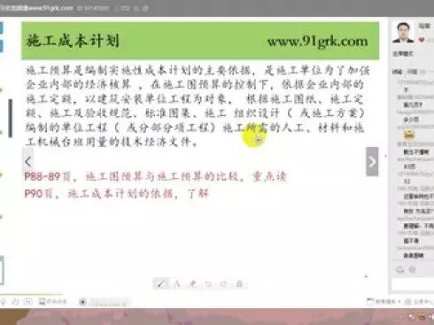 1月23日--成本管理的任务和措施、成本计划