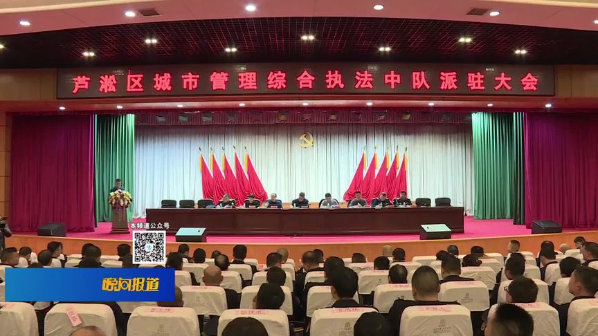 芦淞区城管部门向街道(乡镇)派驻执法中队