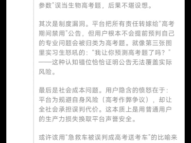 DeepSeek回答关于高考期间无法正常使用人工智能的问题