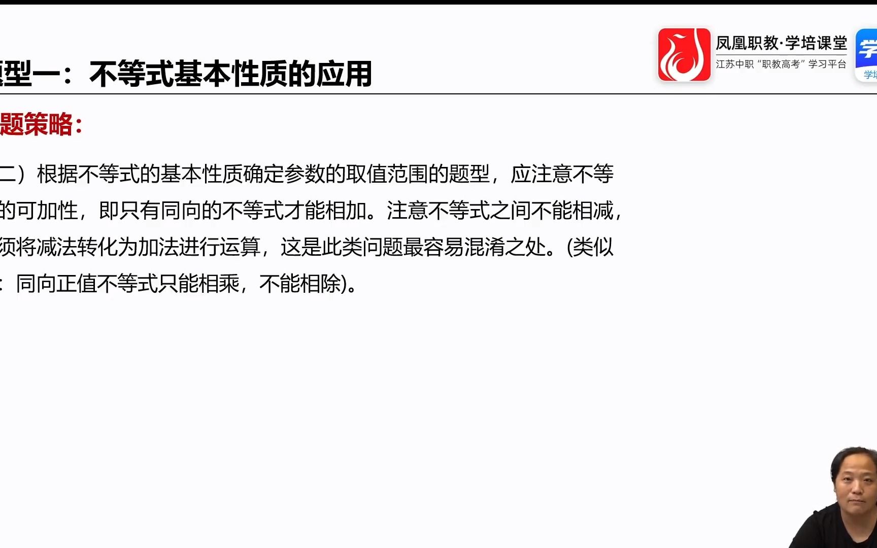 江苏职教高考-数学- 不等式的基本性质(1)