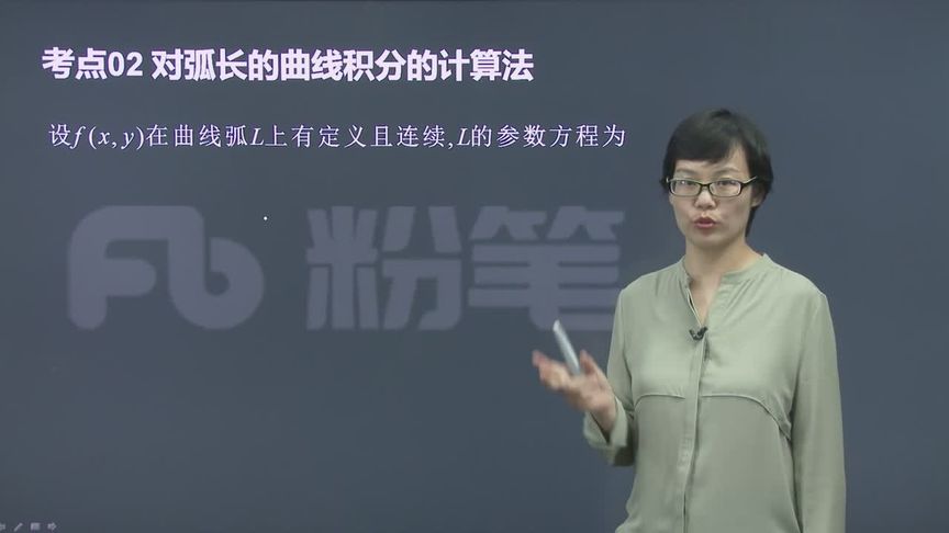 对弧长曲线积分的计算法