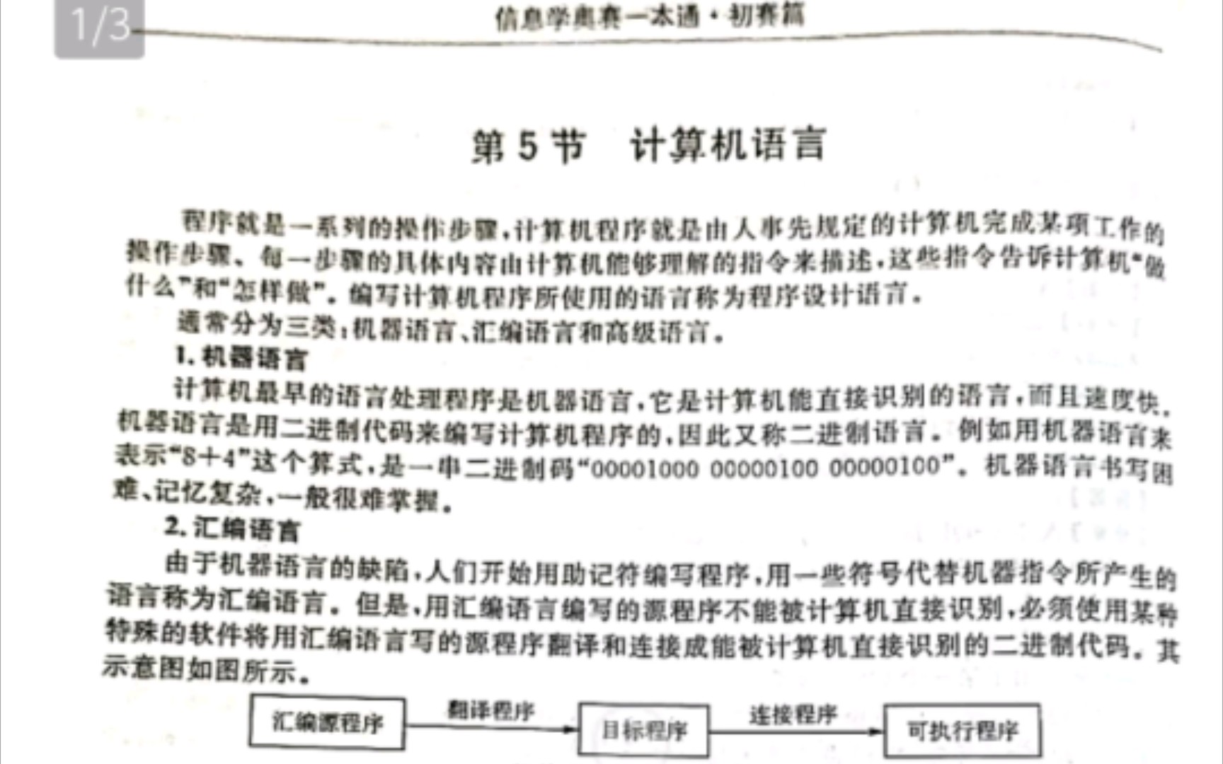 第一章第5节 计算机语言(信息学奥赛一本通初赛篇第一章计算机基础...
