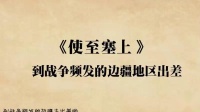 《使至塞上》—唐王维