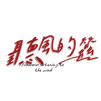 听风精选蚕
