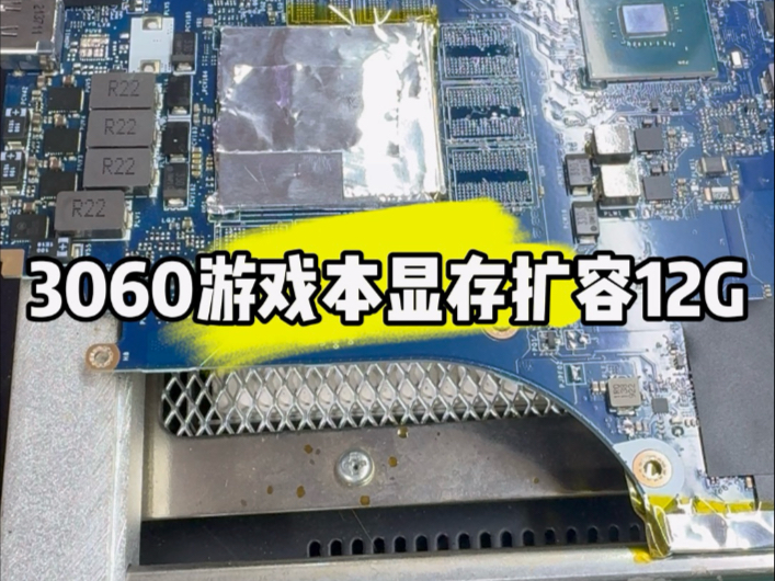 戴尔G15游戏本RTX3060显卡显存6G扩容12G