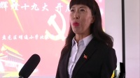 明通小学北辰二部党小组组织生活会