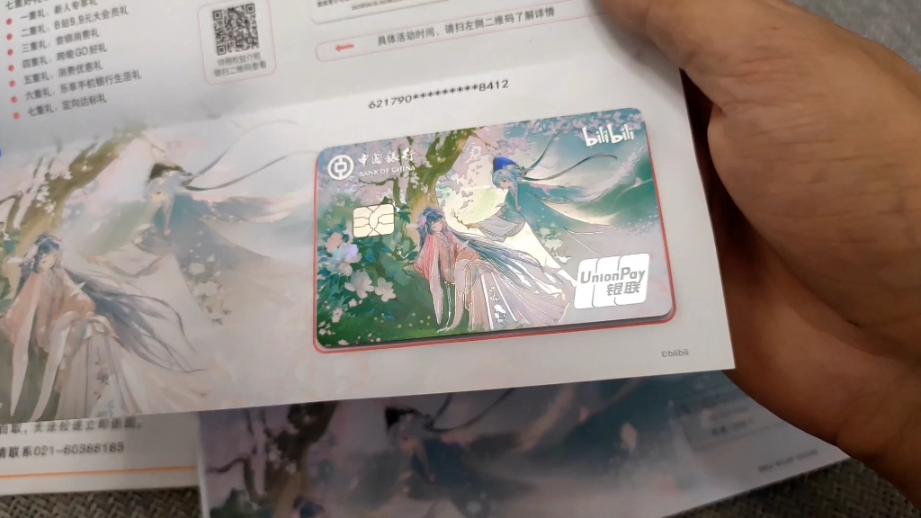 开箱,第一张bilibili中银联名借记卡,已到手。