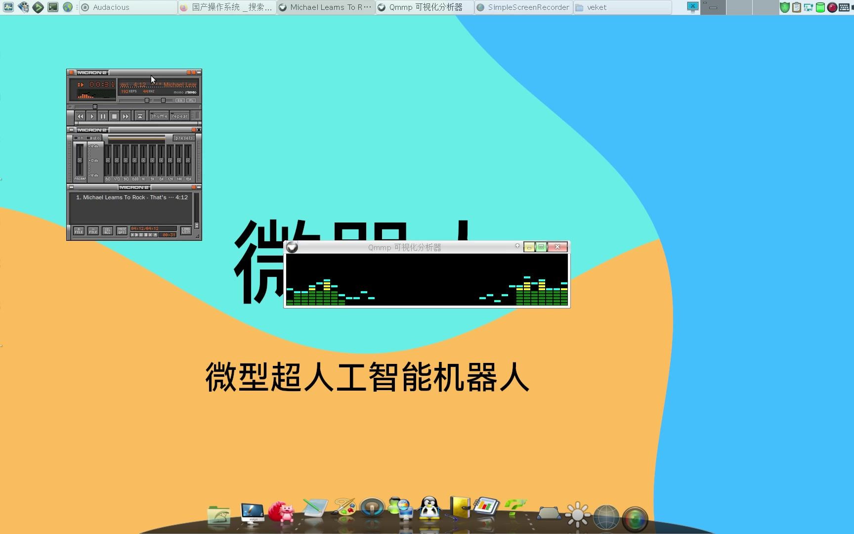 qmmp音乐播放器