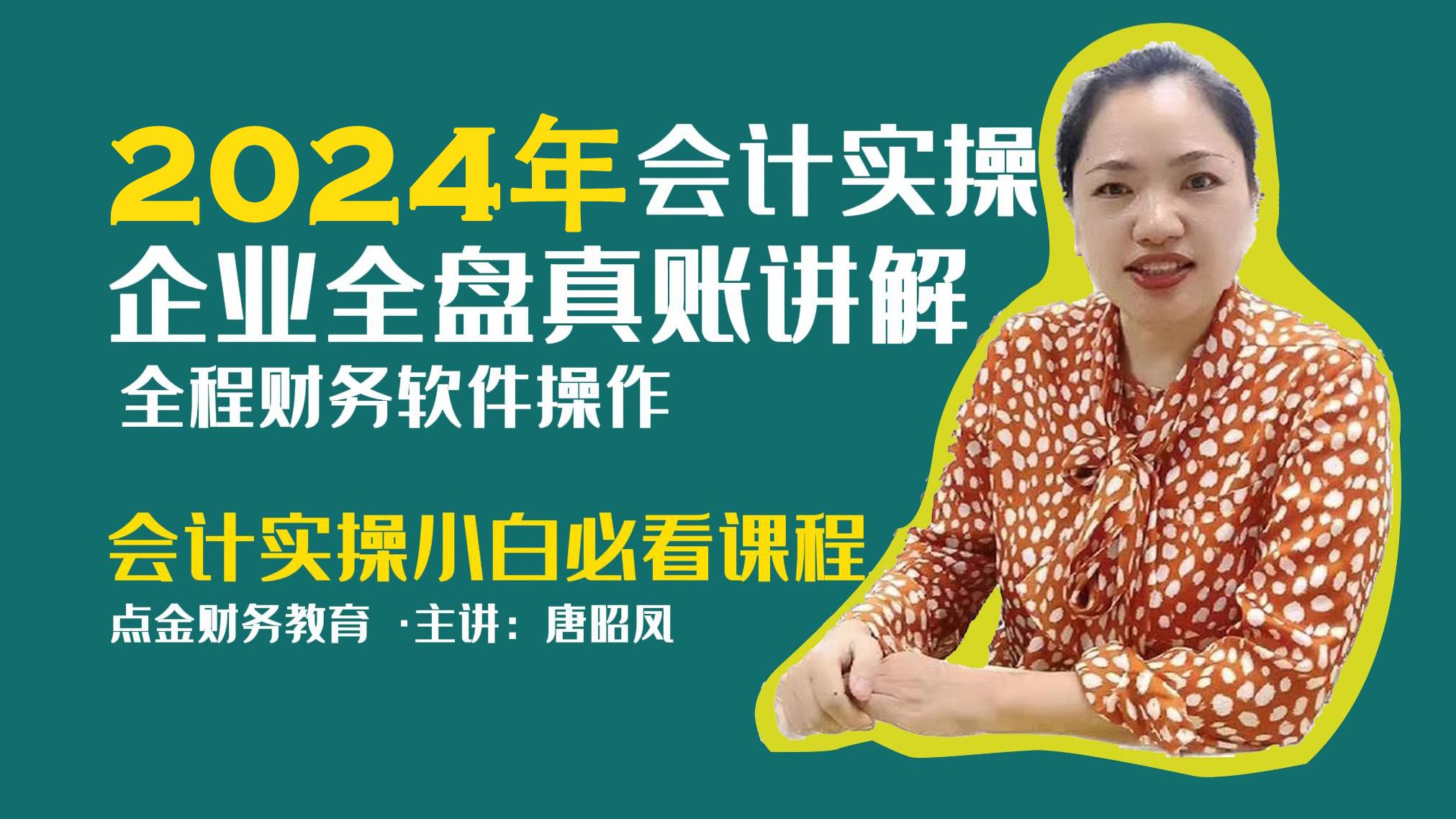 12 会计实操-6个往来明细科目设置要求