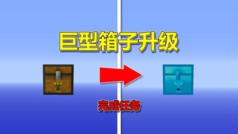 我的世界:开局在巨型木箱子里,最后升级成钻石巨型箱子!