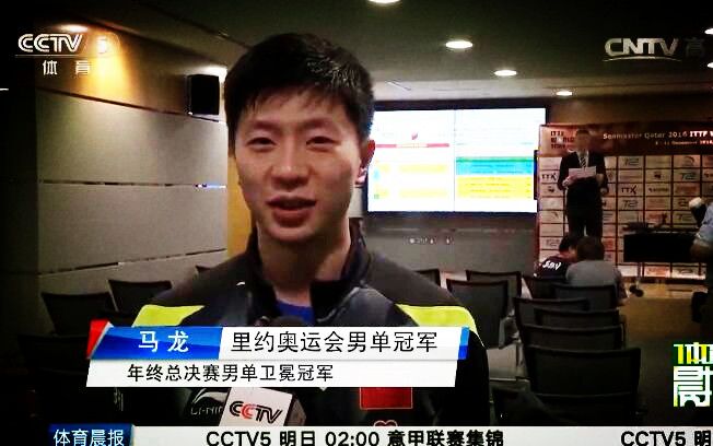 【2016卡塔尔国际乒联总决赛抽签仪式】 抽签过程笑语欢声 备战比赛...