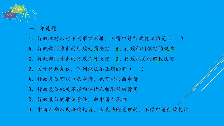 2021会计初级经济法模拟押题重点难点题 第一章 练习五