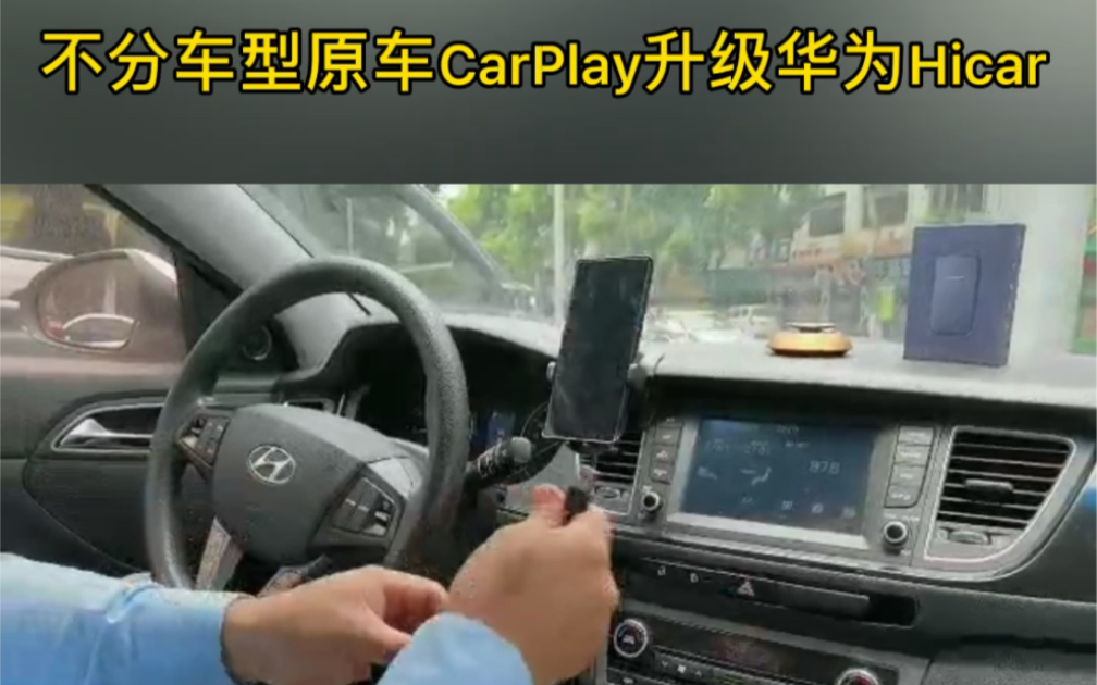 分享华为Hicar使用教程!车上自带CarPlay或者安卓车机都可以使用!不...