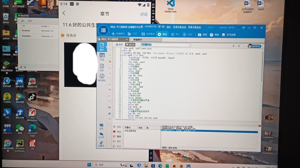 学脚本第二天,搞个刷课脚本