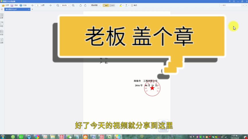 快速在电子文档中加盖公章,生成PDF发送,节省打印成本!