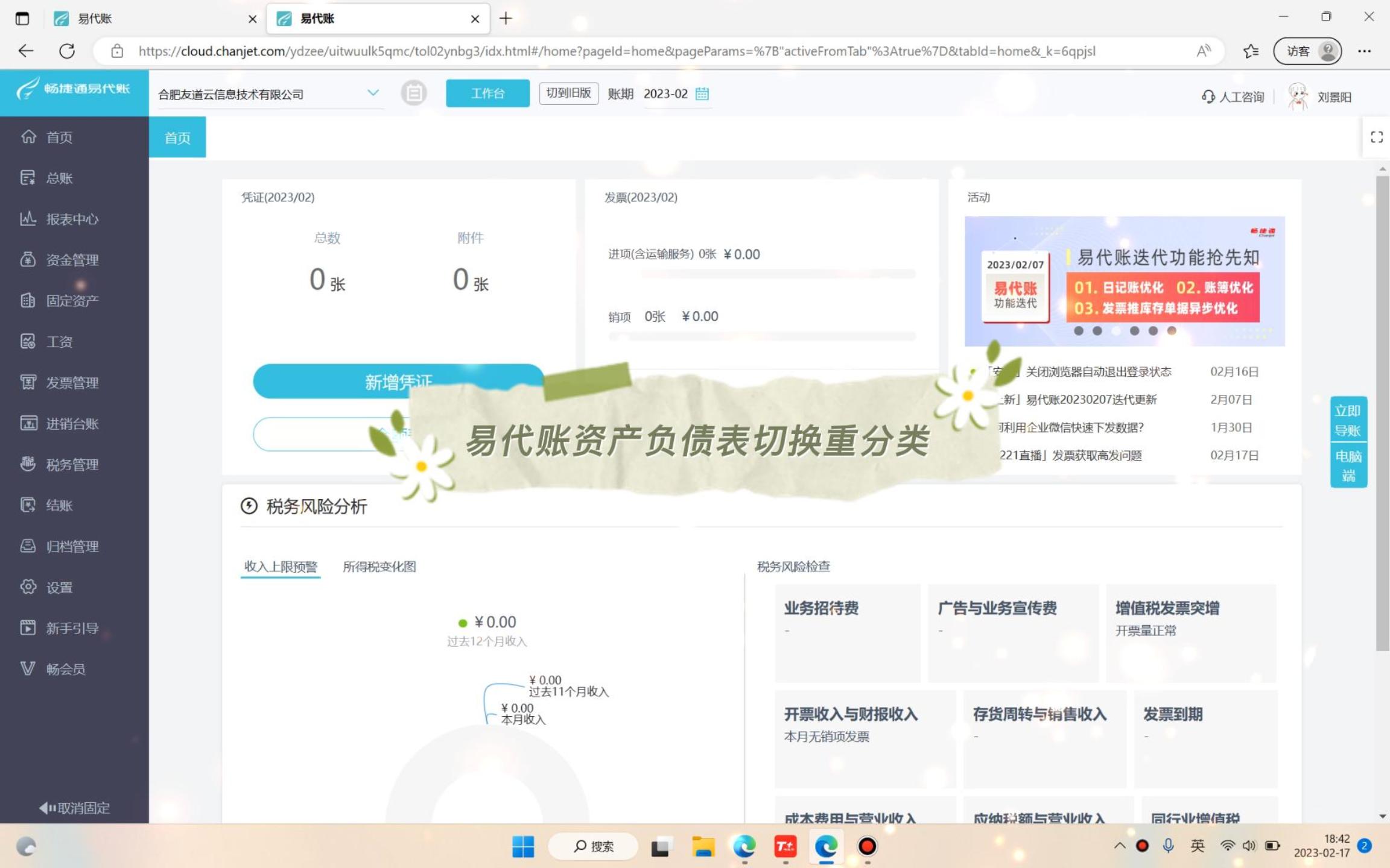用友易代账资产负债表如何切换重分类?