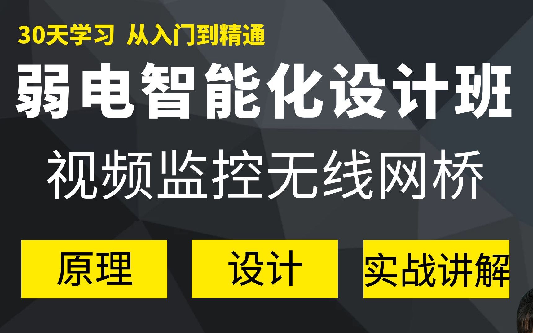 弱电智能化 | 无线网桥视频监控管理系统 | 结合规范图纸