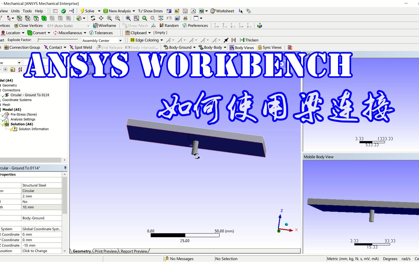 【操作】Ansys WorkBench 如何使用梁连接