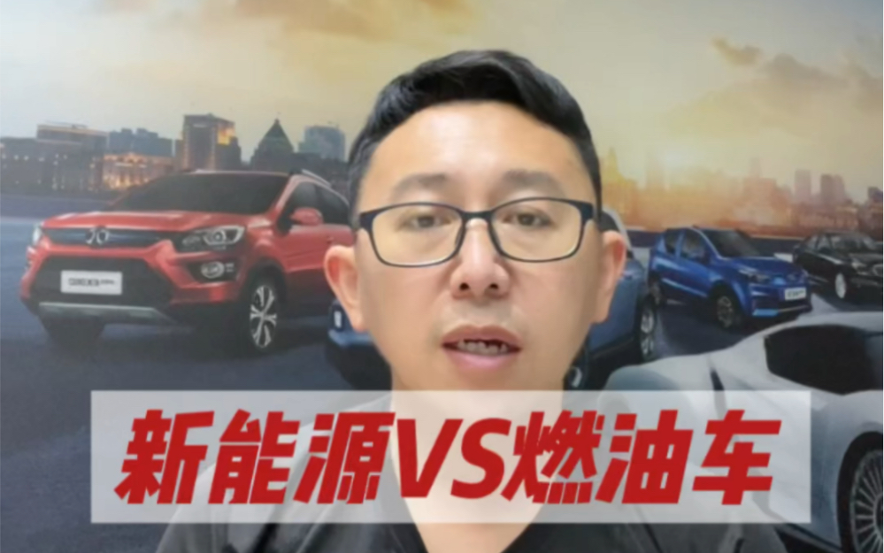 新能源汽车会取代传统燃油汽车吗?