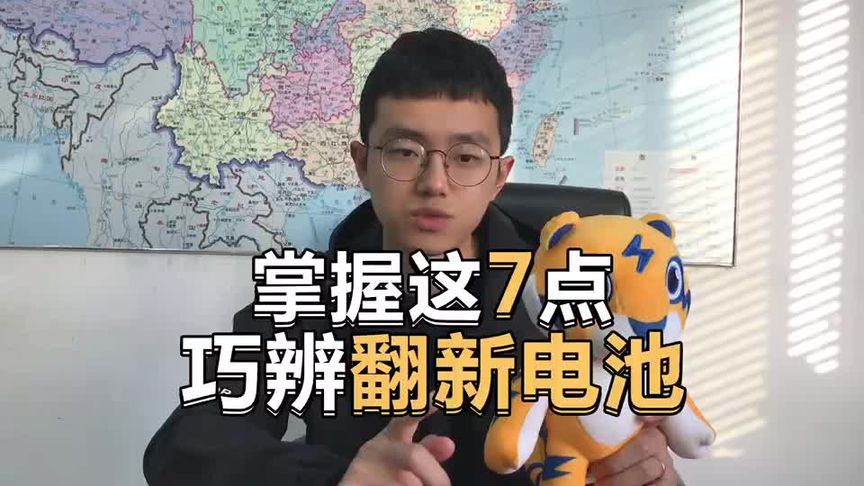 担心买到假的天能电池?掌握这7个细节一眼辨出翻新电池!