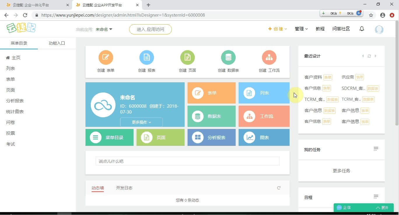 低代码平台_云捷配——创建数据表-从模板创建