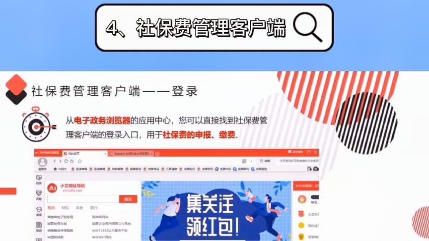 湖南社保费测试系统操作实务讲解2