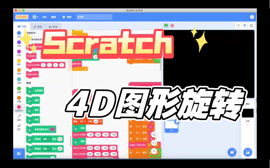 我在凌乱的文件夹找到了什么(Scratch 4D)?
