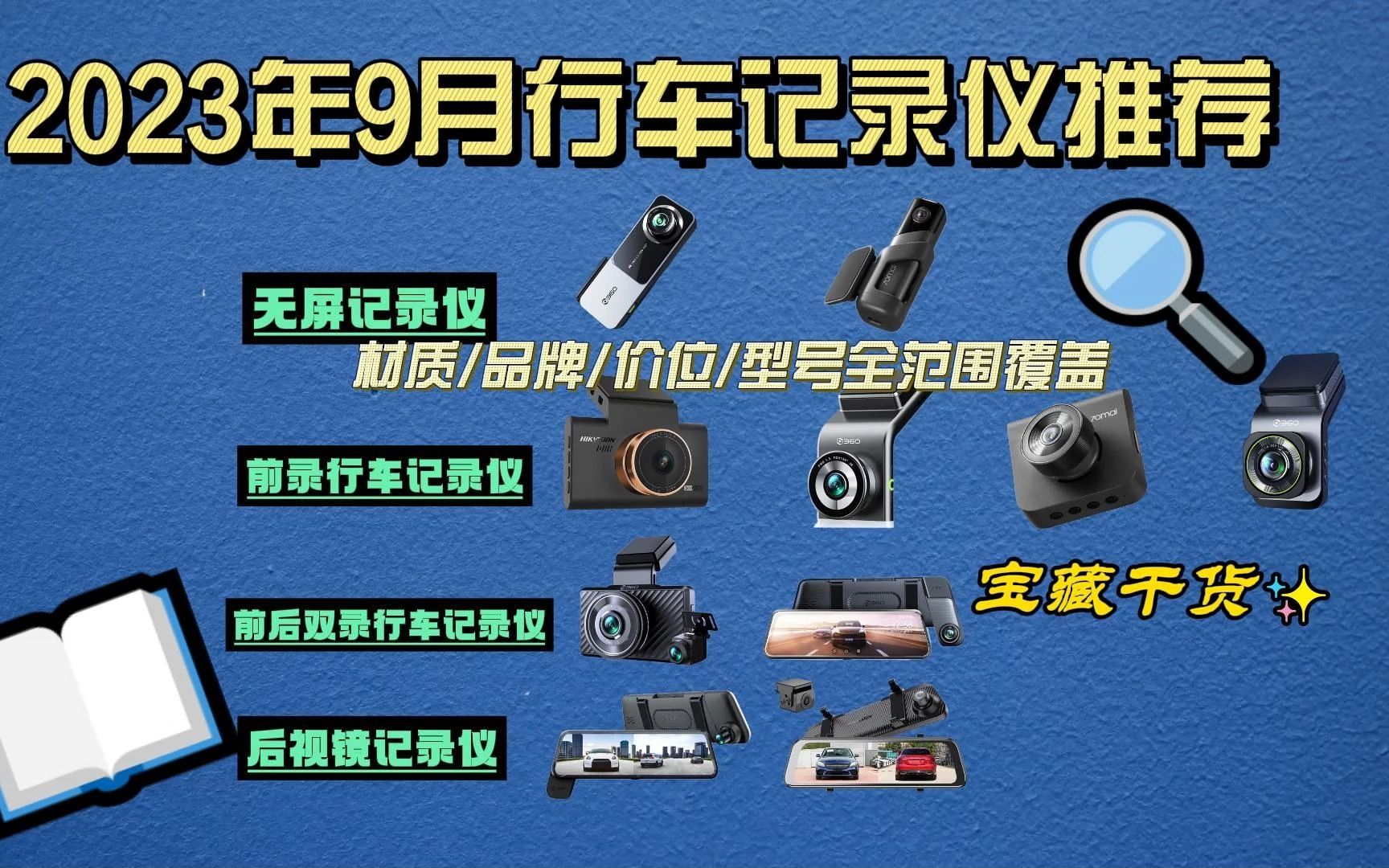 2023年9月更新行车记录仪推荐指南,有屏/无屏?前录/后录?应该怎么...
