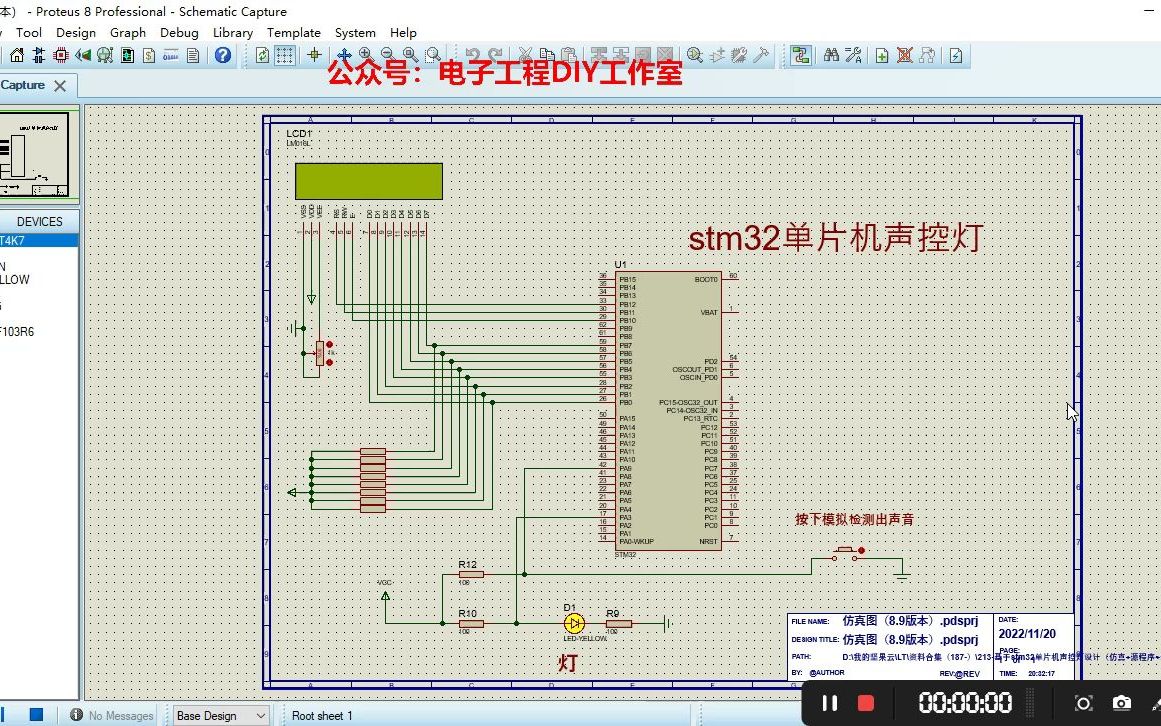 213-基于stm32单片机声控灯设计(仿真+源程序+全套资料)