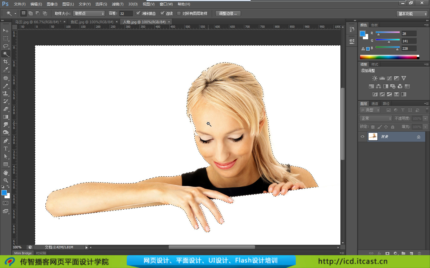 UI培训就业课程之PS+Adobe illustrator+实战+实用美术课程(17天)