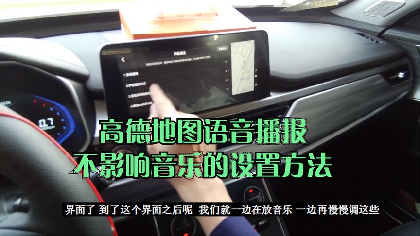 高德地图播报不压低音乐音量设置方法,点十次播报可进入隐藏选项