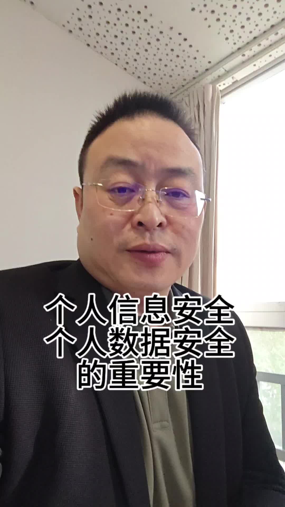 个人信息安全、个人数据安全的重要性