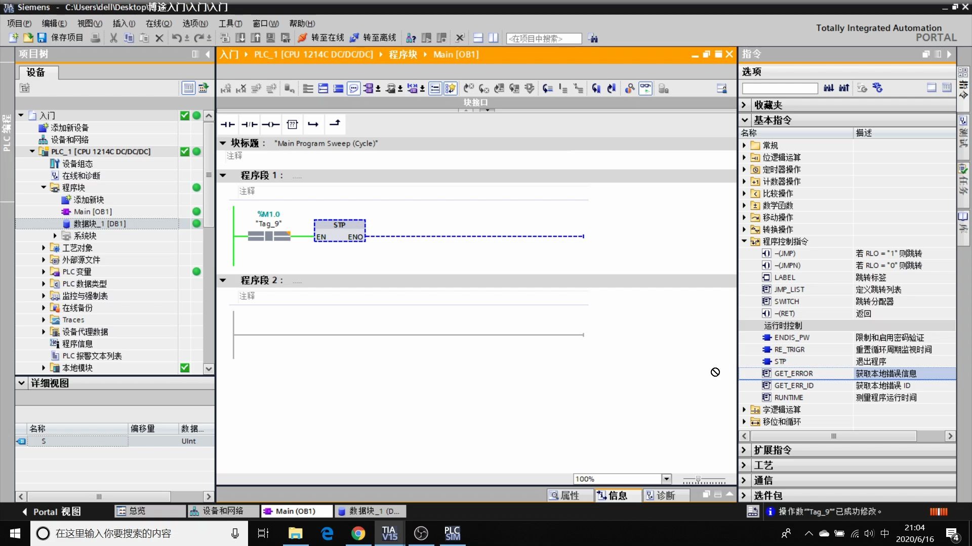 博途入门第064篇_GET_ERROR:获取本地错误信息