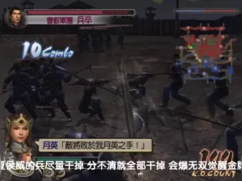 真三国无双4 月英终极武器入手方法