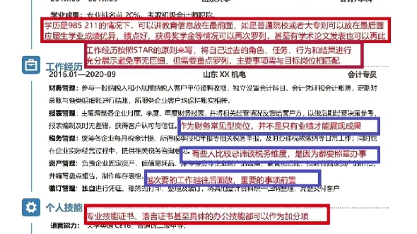 HR最喜欢看到的财务会计简历长这样!不会写简历的小伙伴快备下,照着...