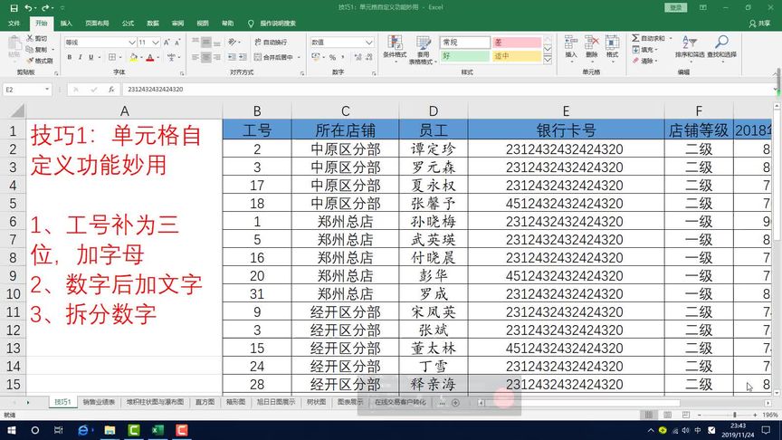 Excel单元格自定义功能妙用