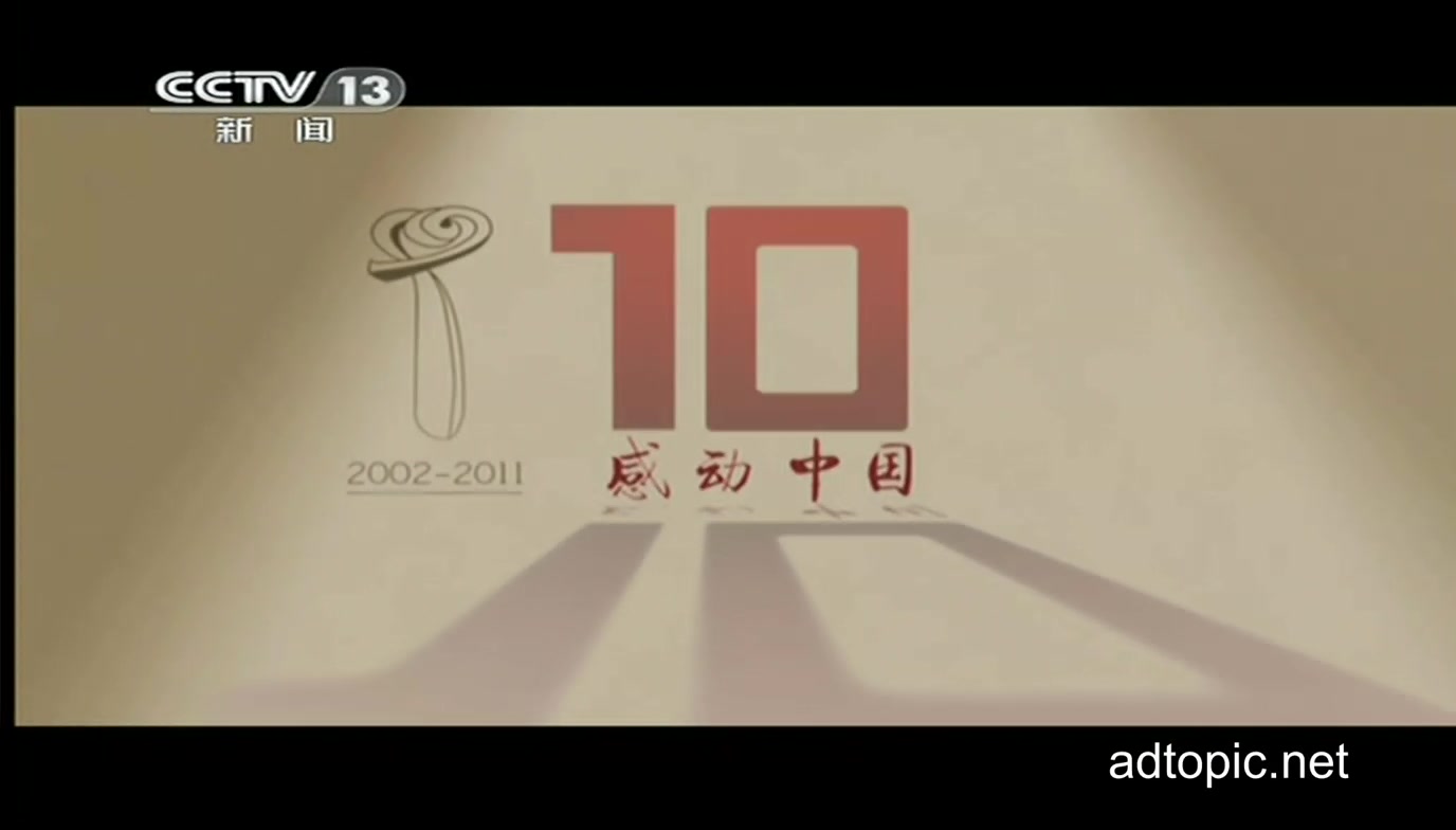 2012年央视新闻频道白岩松感动中国十周年宣传片