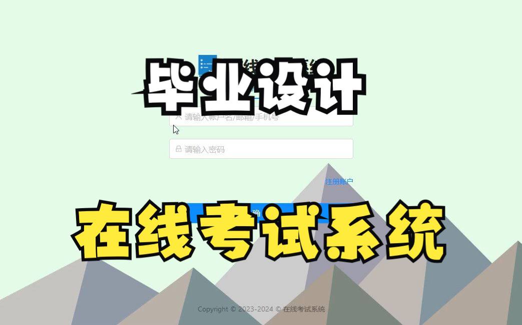 SpringBoot+vue在线考试系统,前后端分离的考试系统,单选题,多选题,...