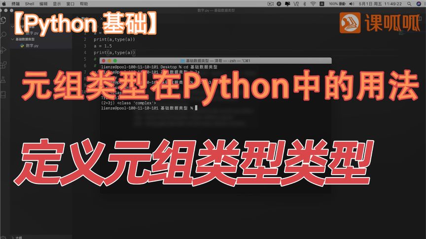 【Python基础】定义元组类型