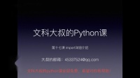 文科大叔讲python:第十七课——import详解