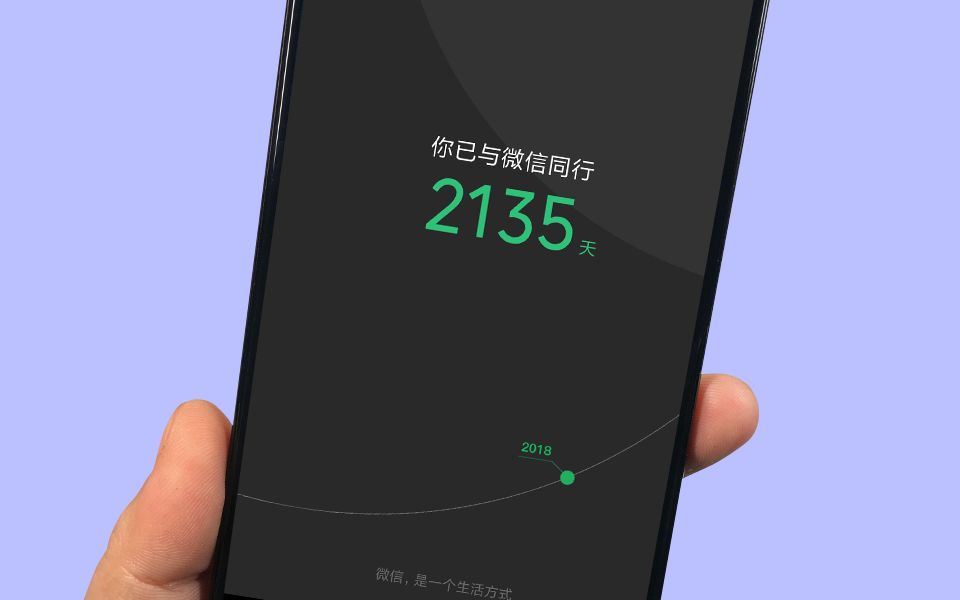 微信最新年度报告!想知道你的微信是哪一天注册的么?一目了然