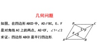 八年级数学: 几何图形重点题型, 题目解析