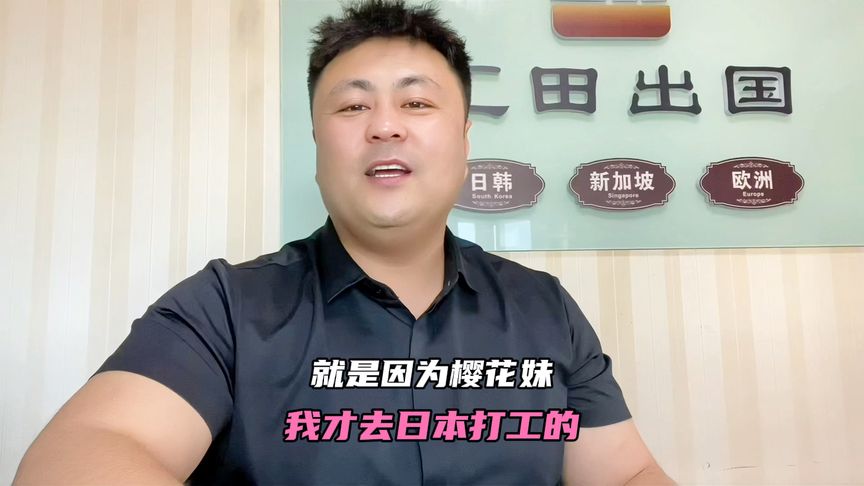 就是因为樱花妹我才去日本打工的,到了才发现不一样